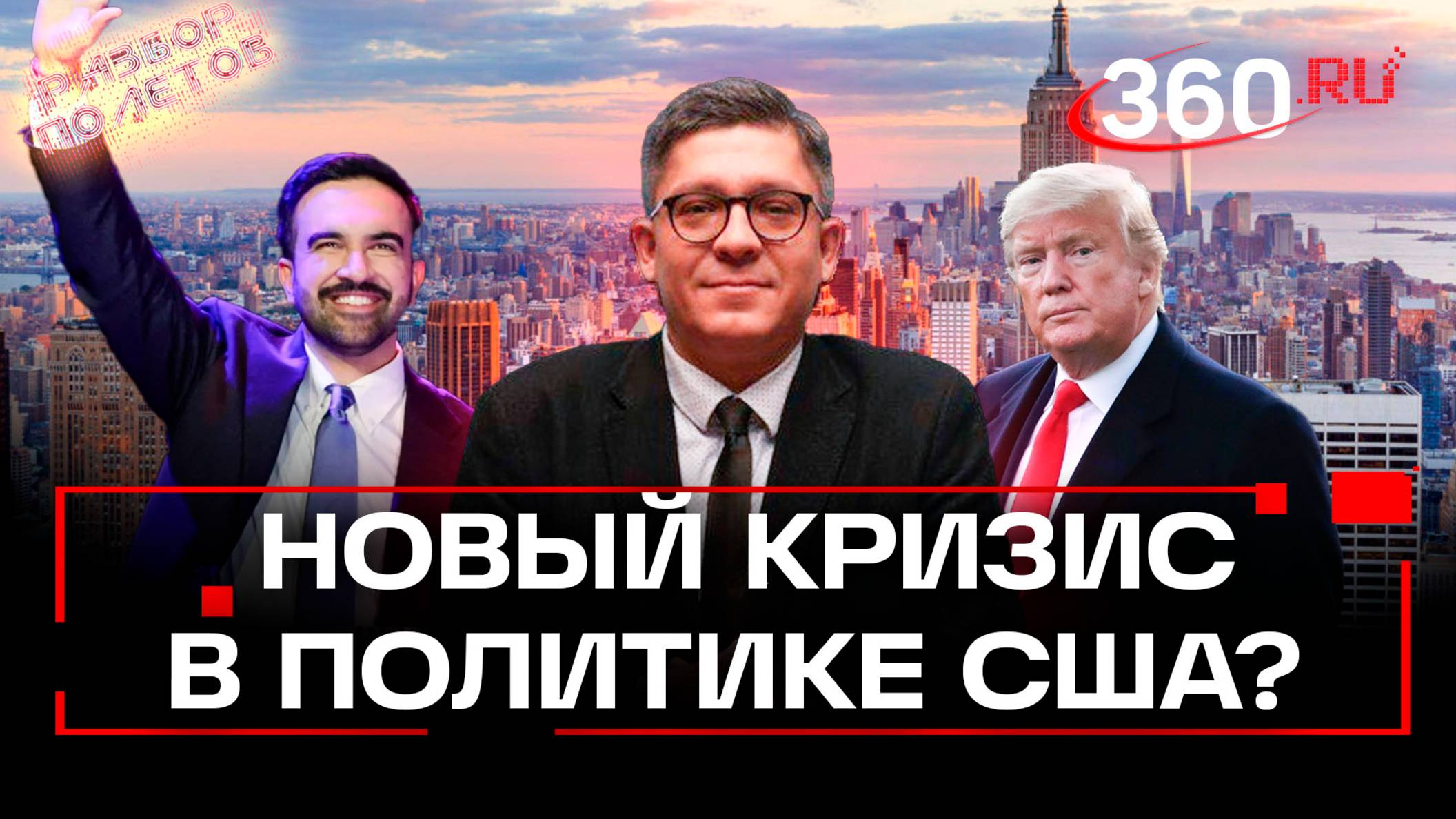 Красное яблоко. Кто такой новый мэр Нью-Йорка? Разбор полетов. Иван Колесников. Анонс