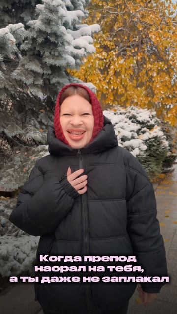 Когда препод кричит, а душа уже давно не реагирует...