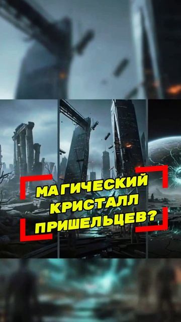 Магический кристалл пришельцев: Спасти Планету или спасти Людей?