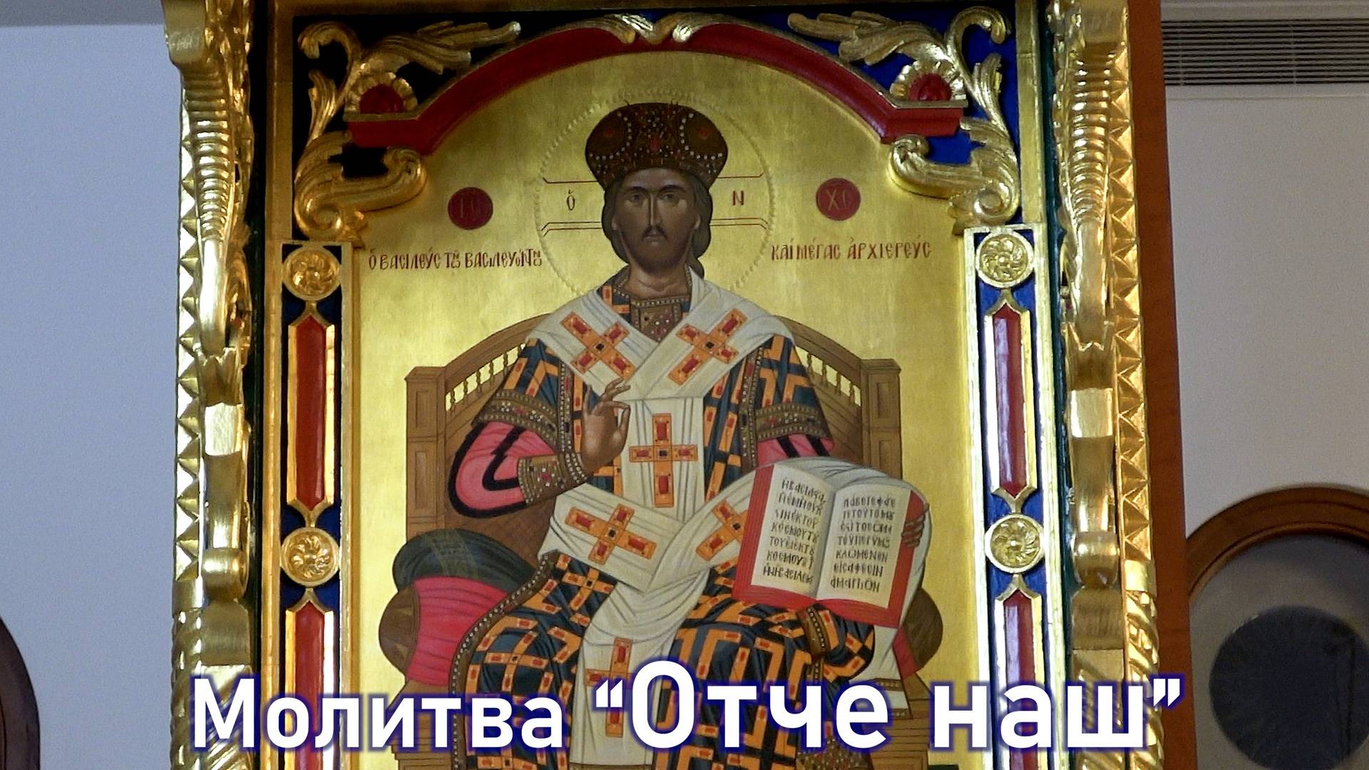 Отче Наш, Храм Рождества Христова, селение Тала, Кипр, октябрь 2025 г