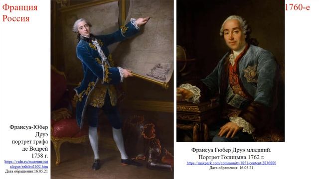 ЕВРОПЕЙСКИЙ МУЖСКОЙ КОСТЮМ 1750 - 1760-х годов