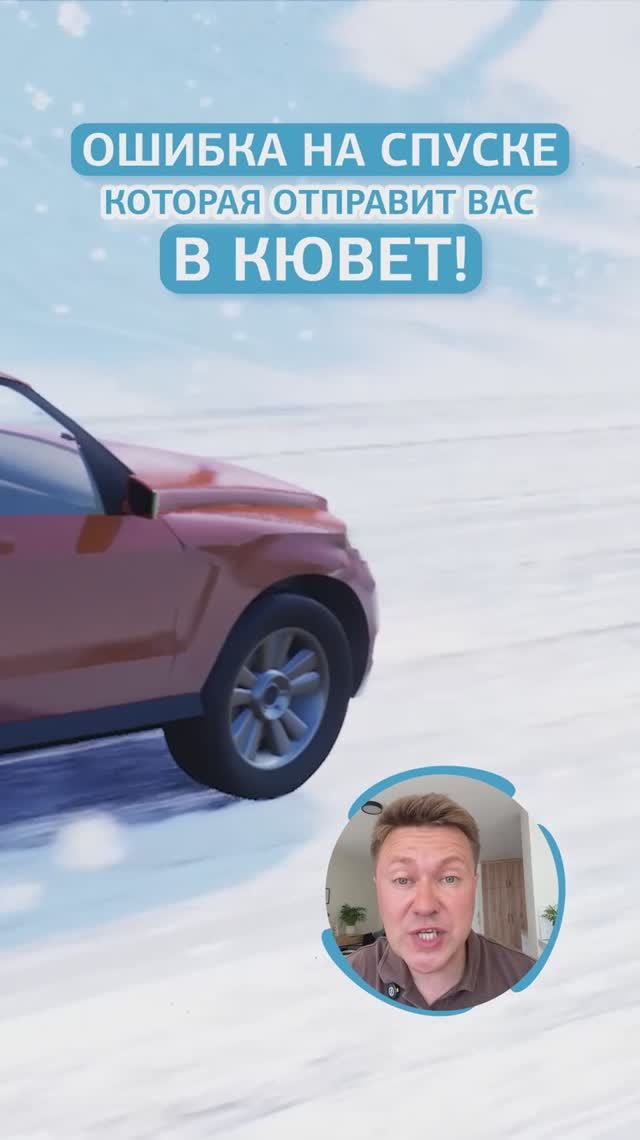 Одно неверное движение на спуске в гололёд - и машину уже несёт! Как этого избежать?