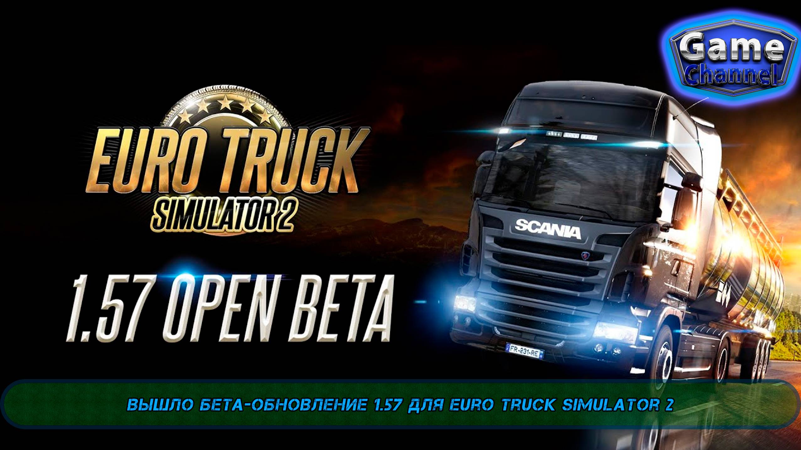 Вышло бета-обновление 1.57 для Euro Truck Simulator 2