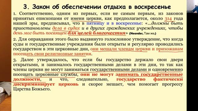 № 10 Закон об обеспечении отдыха в воскресенье