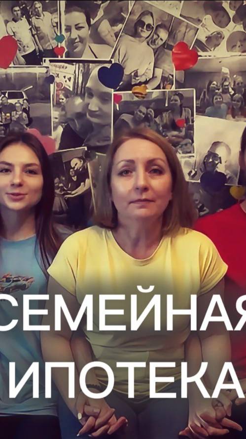 СЕМЕЙНАЯ ИПОТЕКА 2026