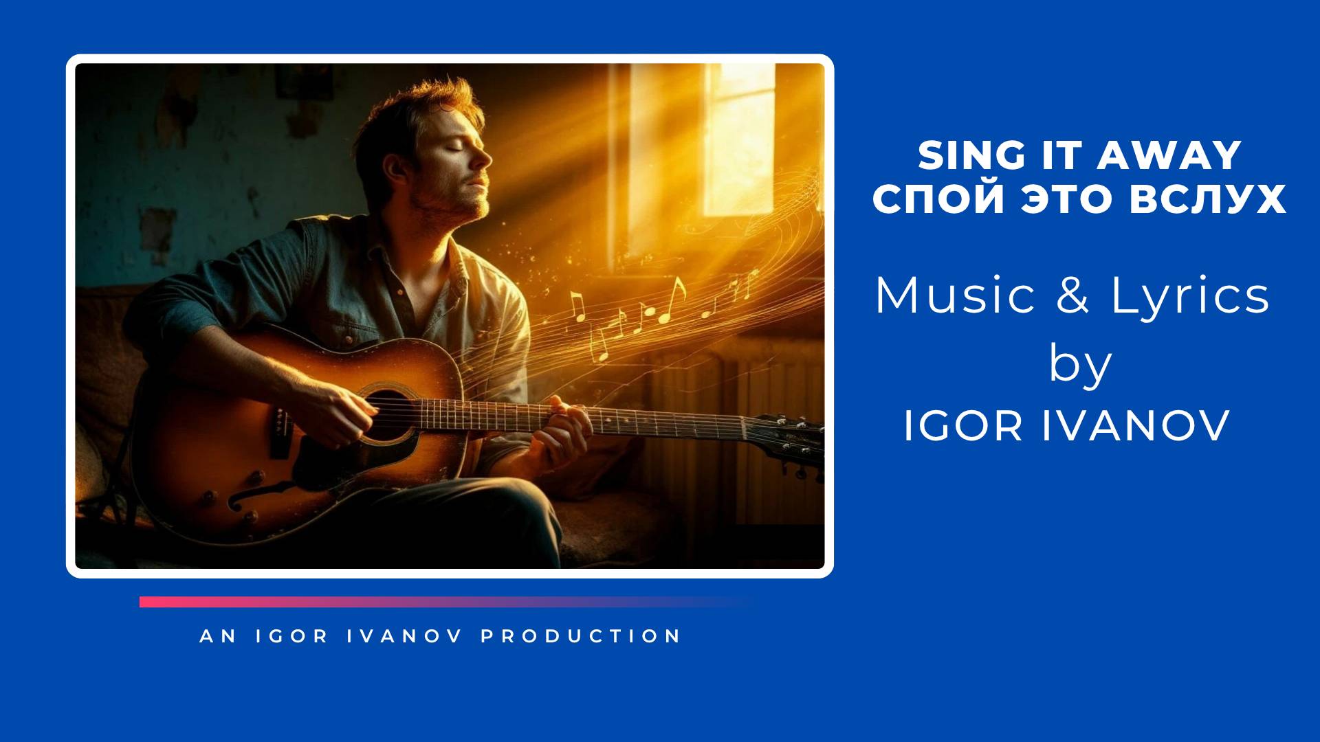 Igor Ivanov - "SING IT AWAY"