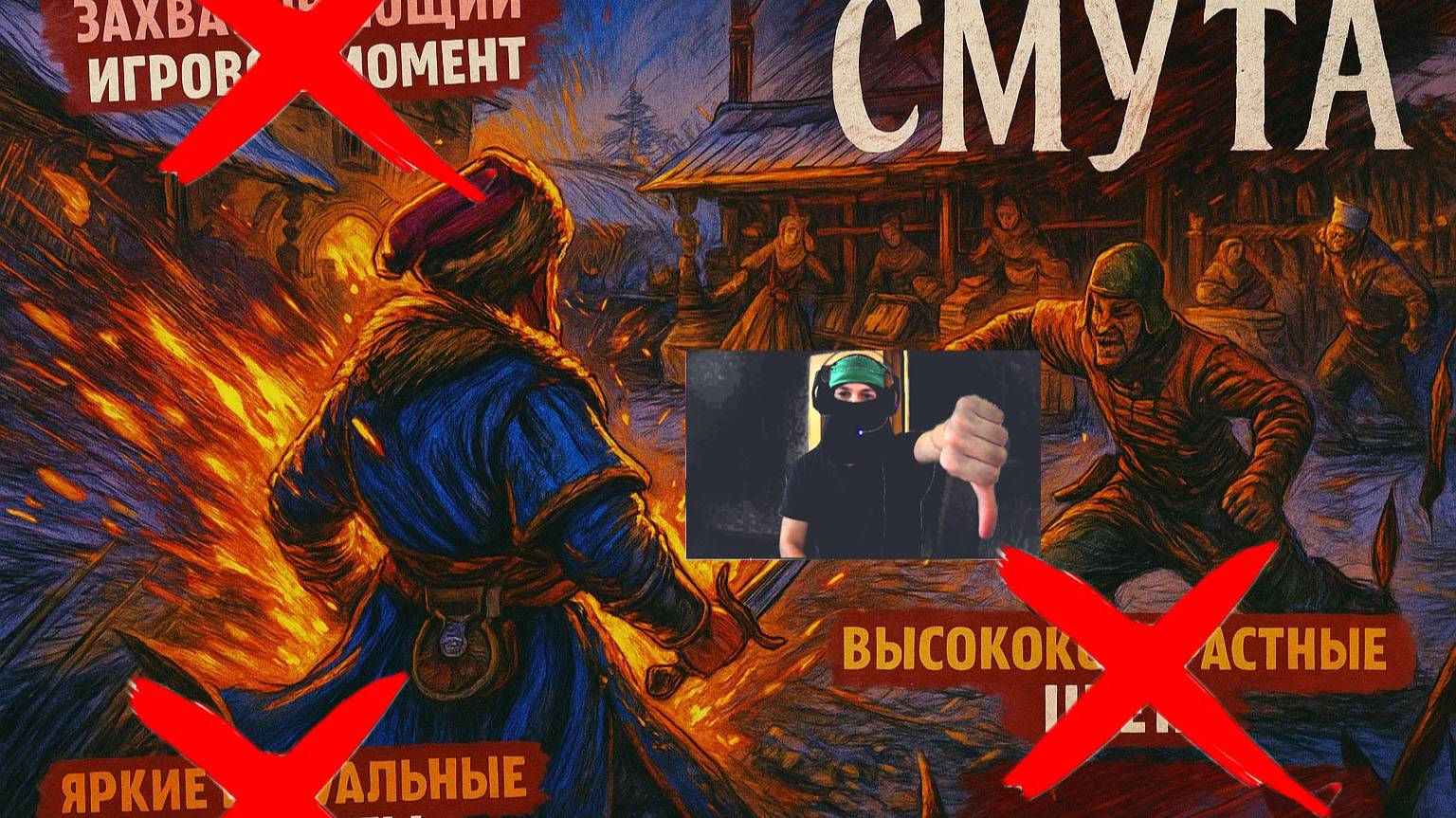 Смута: Земский Собор - историческая приключенческая игра