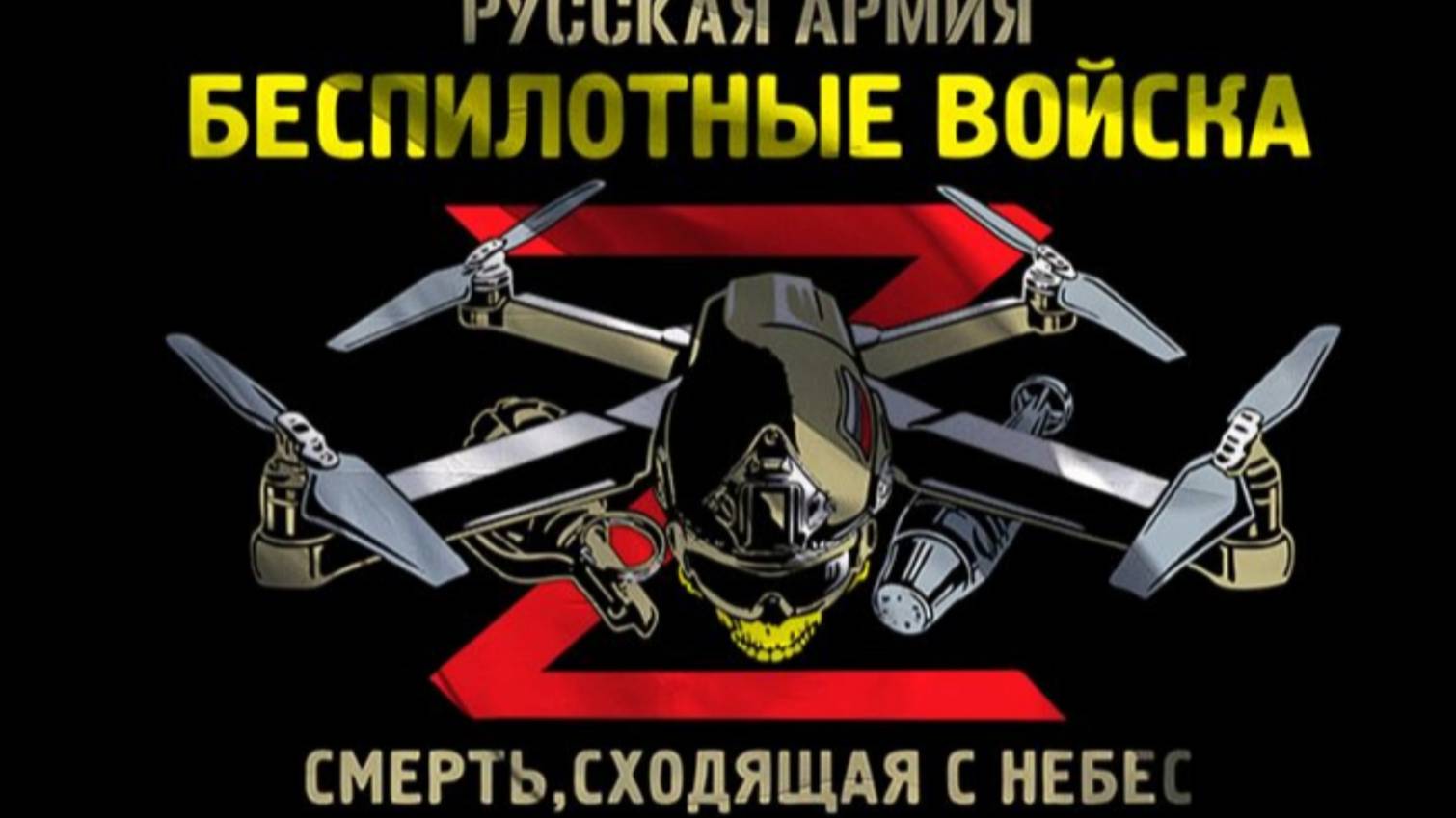 Нашествие Дронов (БПЛА ВС РФ в СВО) Часть 1 (HD)