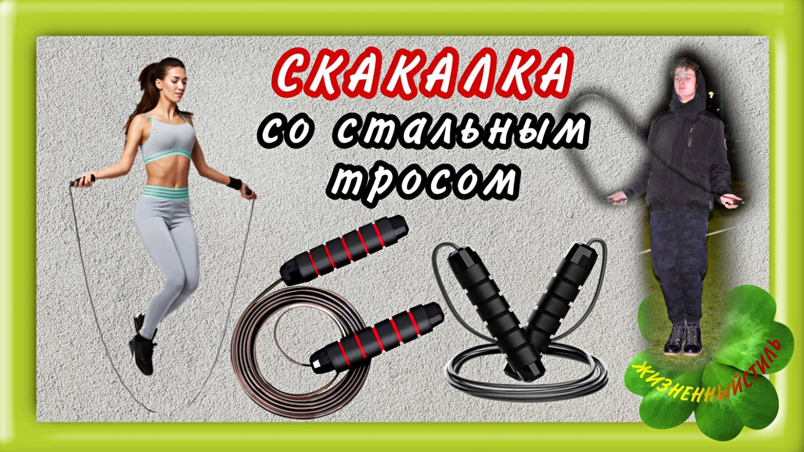 СКАКАЛКА СО СТАЛЬНЫМ ТРОСОМ Арт: ALI346589425