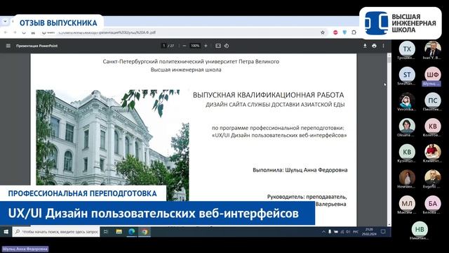 UX/UI-дизайн в СПбПУ. Отзыв Анны Шульц
