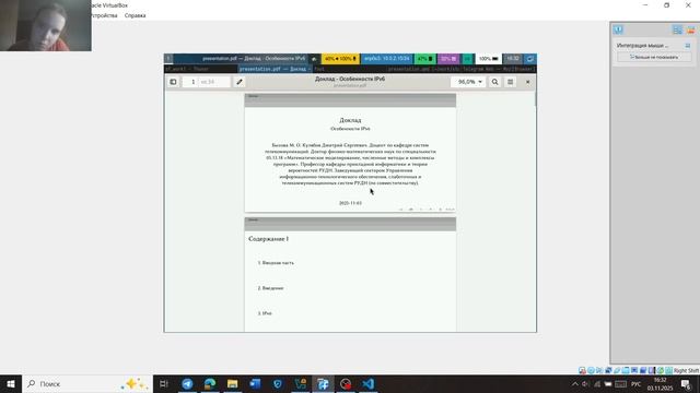 СТ Доклад Презентация