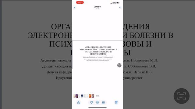 Организация ведения электронной истории болезни в психиатрии: вызовы и перспективы