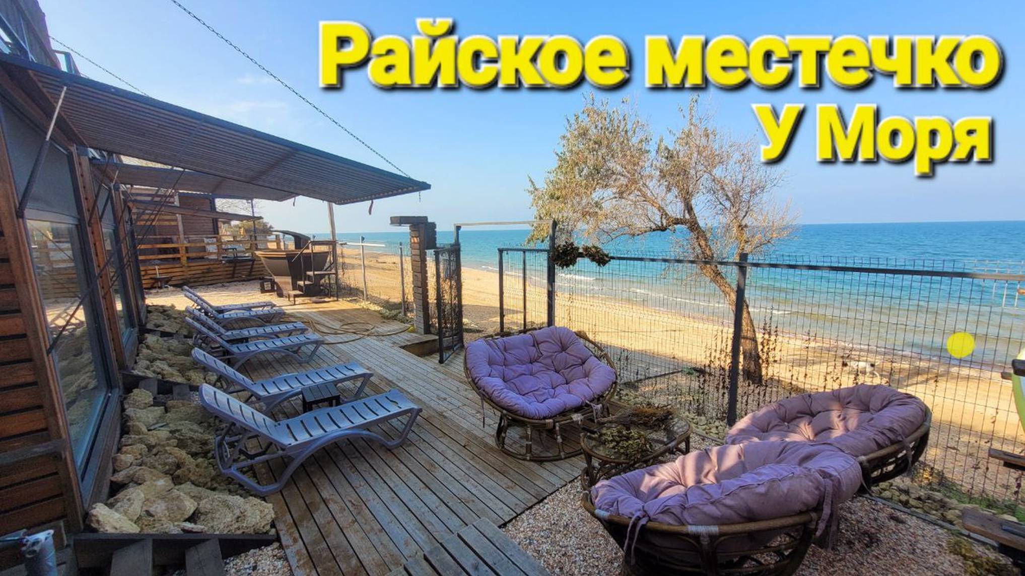 Удалось найти Баню с чаном прямо на берегу Азовского моря. Шикарное место #Голубицкая