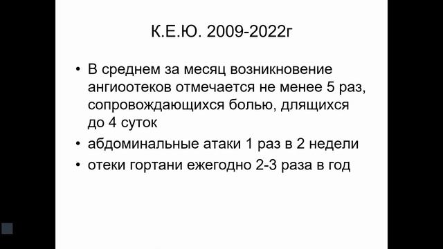 Наследственный ангиоотек, 20 летний ретроспективный анализ естественного течения нозологии