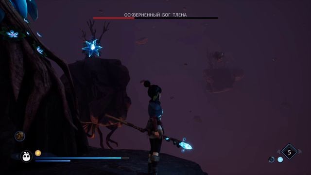 Kena 13.  Финал