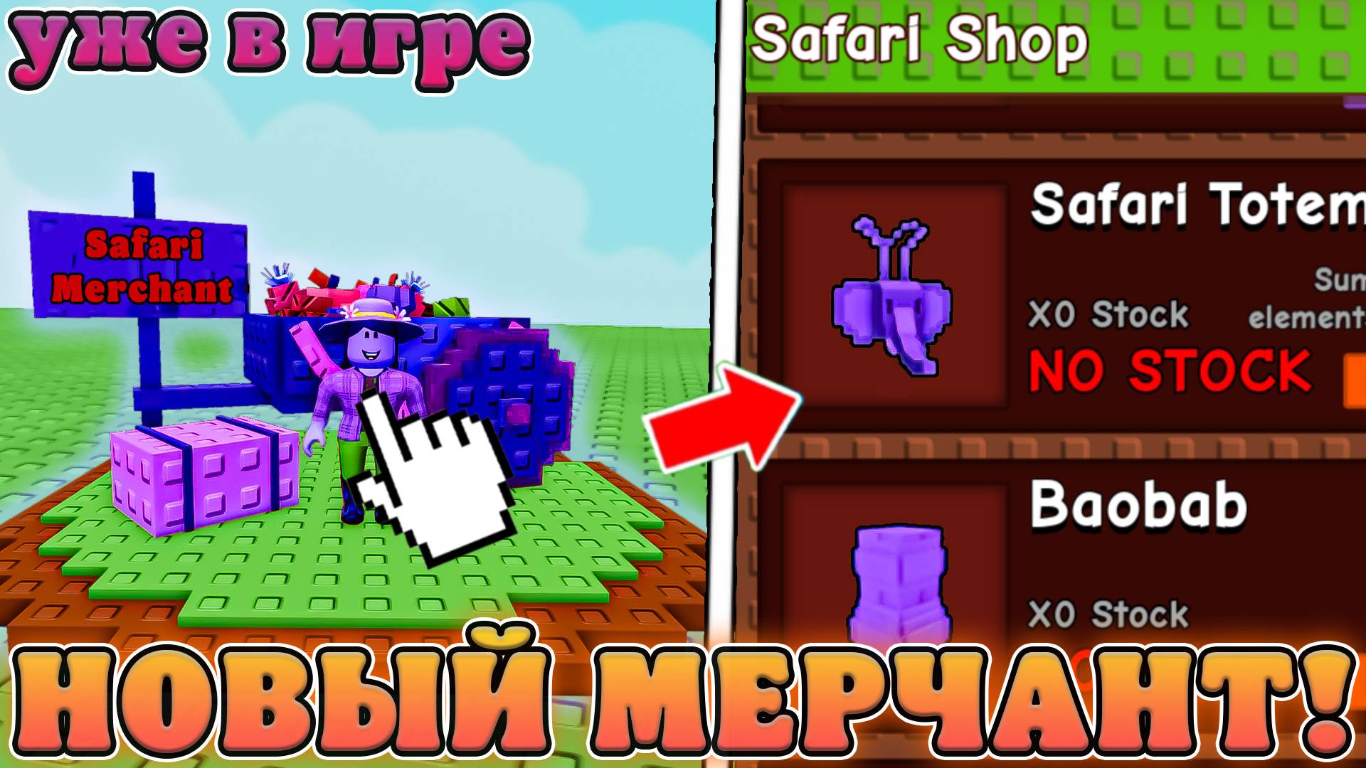 😍ОМГ! НОВОГО СЕКРЕТНОГО МЕРЧАНТА УЖЕ ДОБАВИЛИ В Grow a Garden в Роблокс! Сафари мерчант вырасти сад
