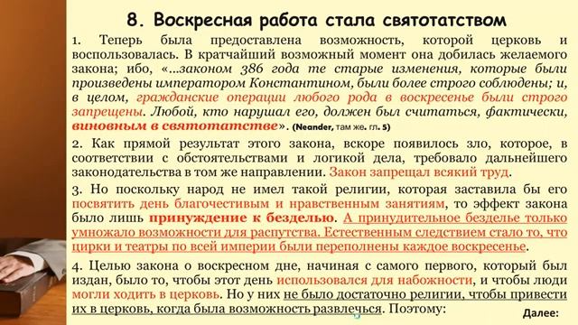 №15 Воскресная работа стала святотатством