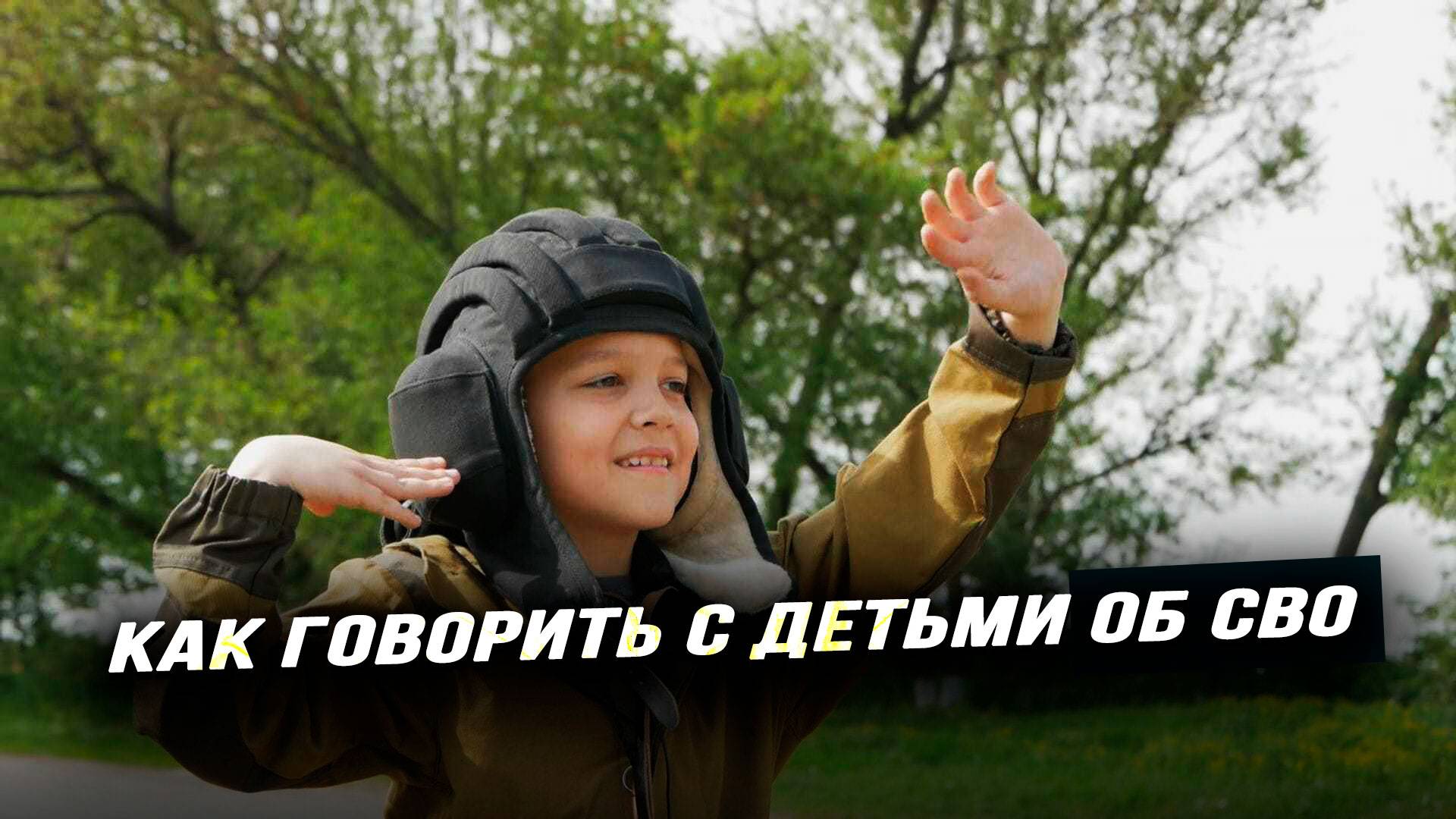 В семье закладываются основы личности