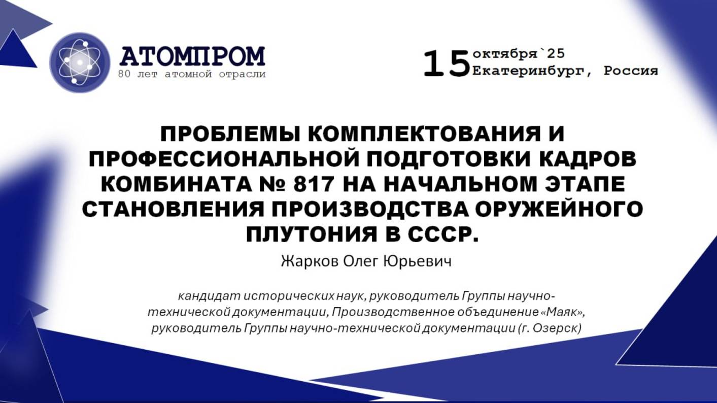 I Всероссийская научно-практическая конференция|15 октября 2025 г.| Жарков Олег Юрьевич