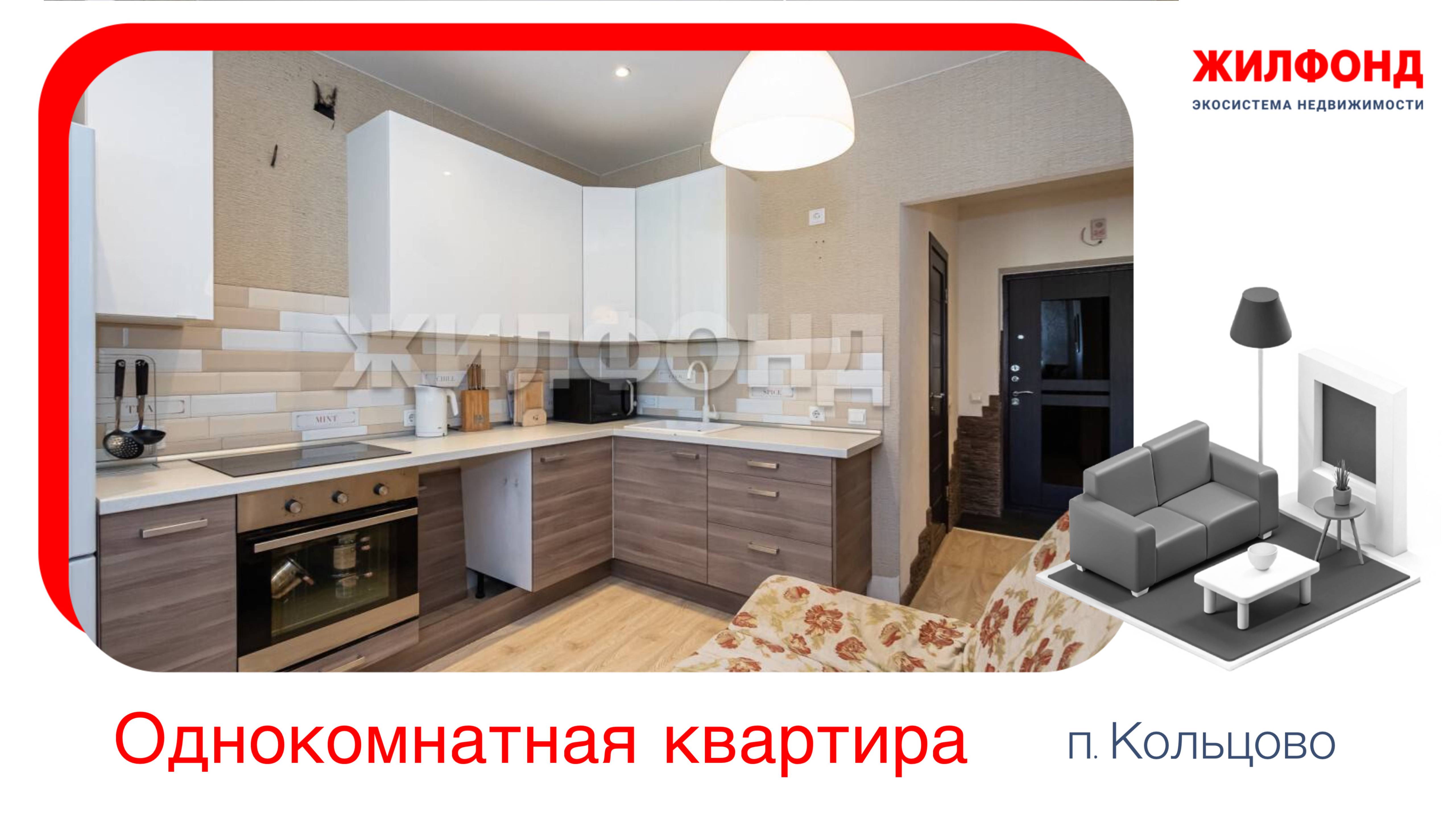 Продажа однокомнатной квартиры, 37 м². Кольцово, Новосибирский район, ул. Рассветная, д.3.