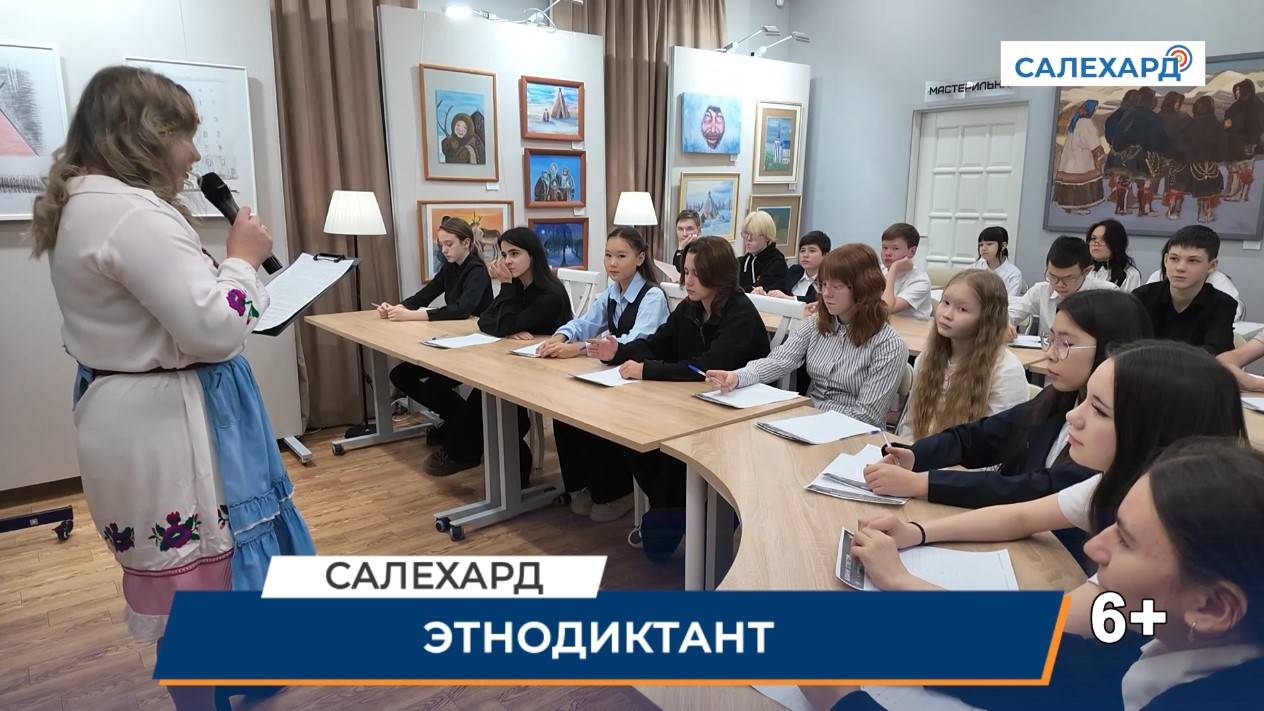 Большой этнографический диктант