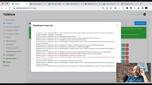 Урок 15. Инвайтинг через сервис TgNinja. Часть 4.