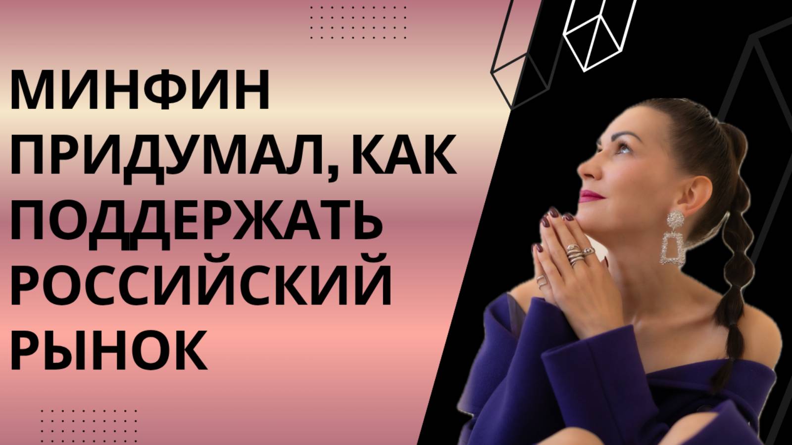 Это поможет российскому фондовому рынку вырасти