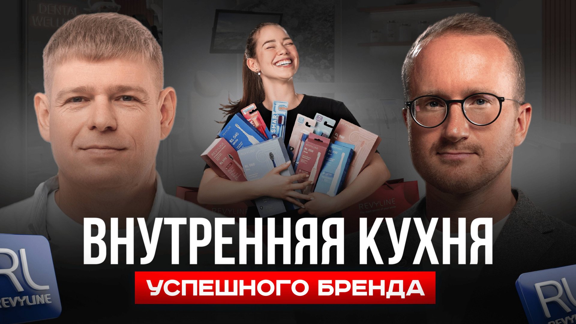 История успеха Revyline: как завоевать Россию через соцсети и блогеров | Максим Обушенков