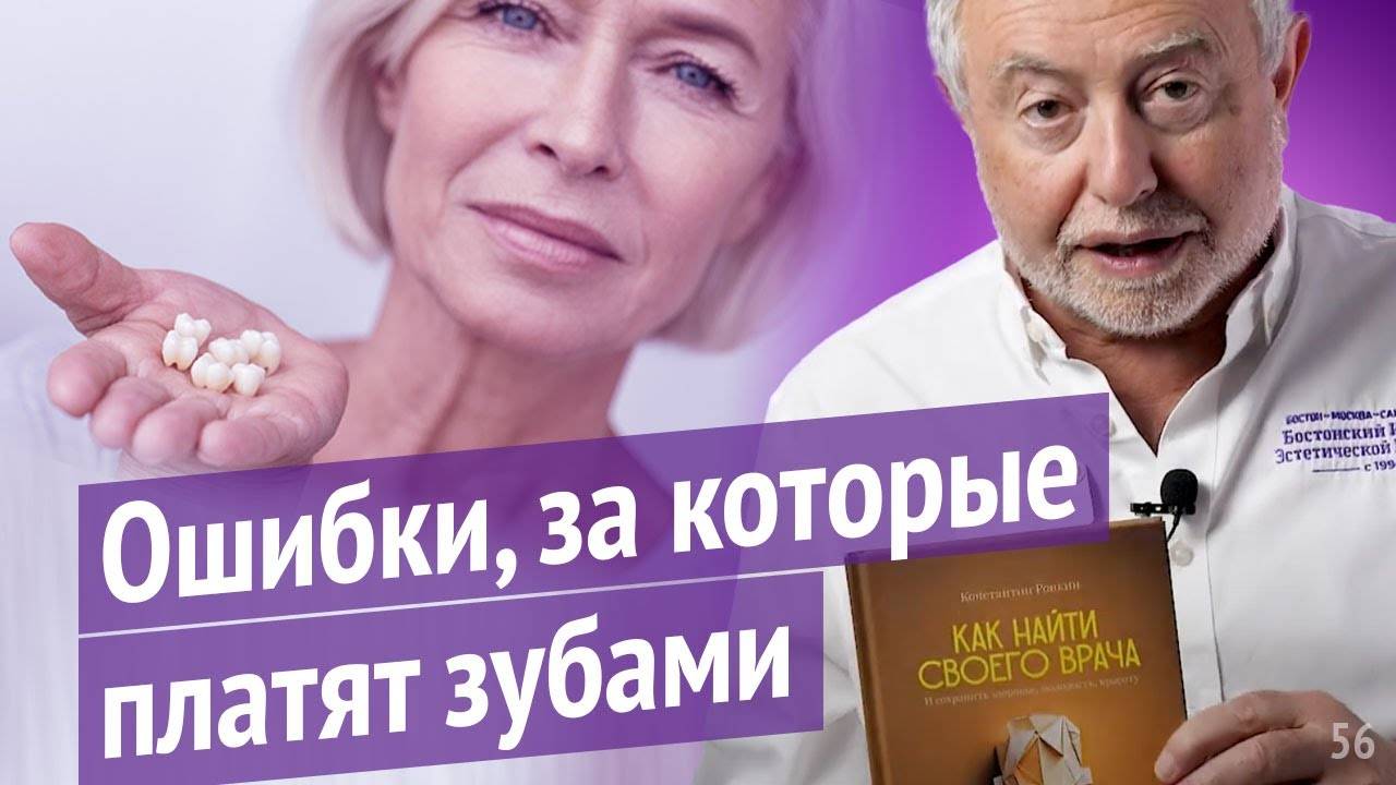 Как выбрать своего врача？ Книга, которая спасет от непоправимых ошибок при лечении зубов и прикуса