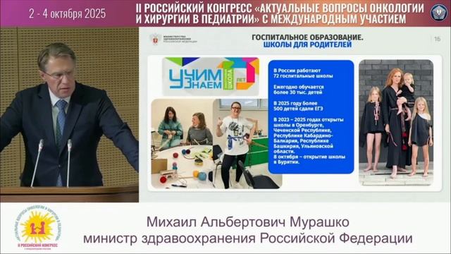 Мурашко Михаил Альбертович