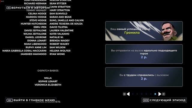 Dispatch (2025) 5й эпизод-Вечеринка в клубе злодеев с убойным караоке и 6й эпизод-Дед-супергерой.