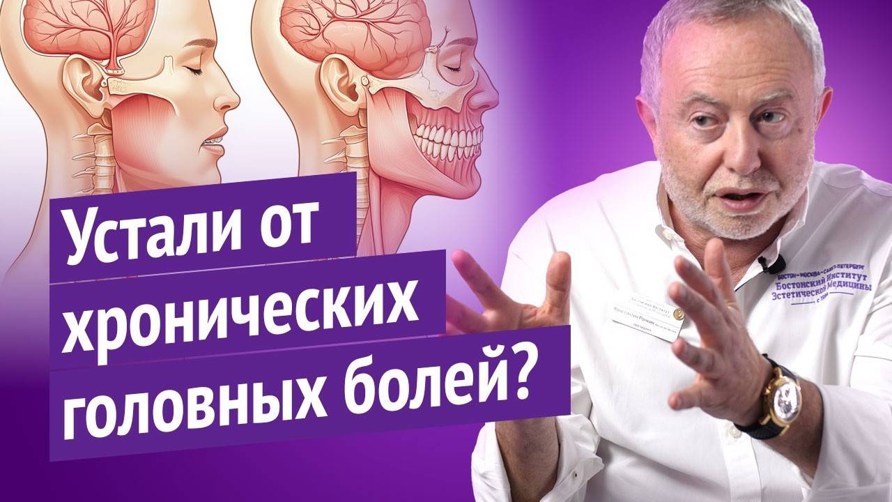 Как избавиться от головных болей, ощутить себя моложе на 10-15 лет: Анти эйдж стоматология