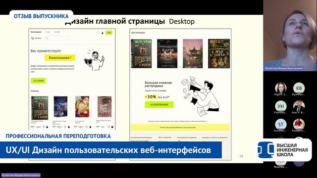 UX/UI-дизайн в СПбПУ. Отзыв Марии Колеговой