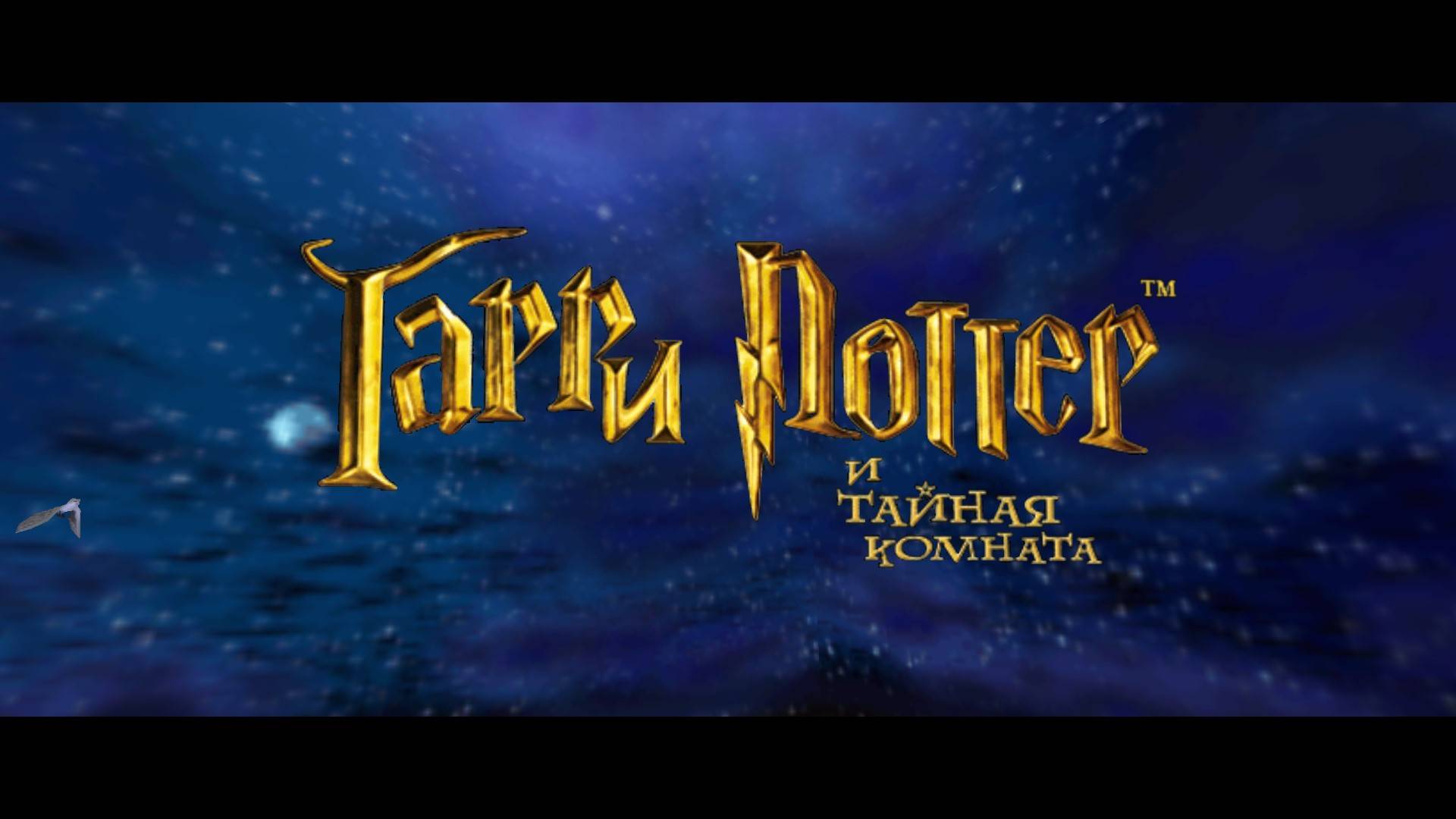 Гарри Поттер и Тайная Комната: Почему это ШЕДЕВР нашего детства? Часть 2