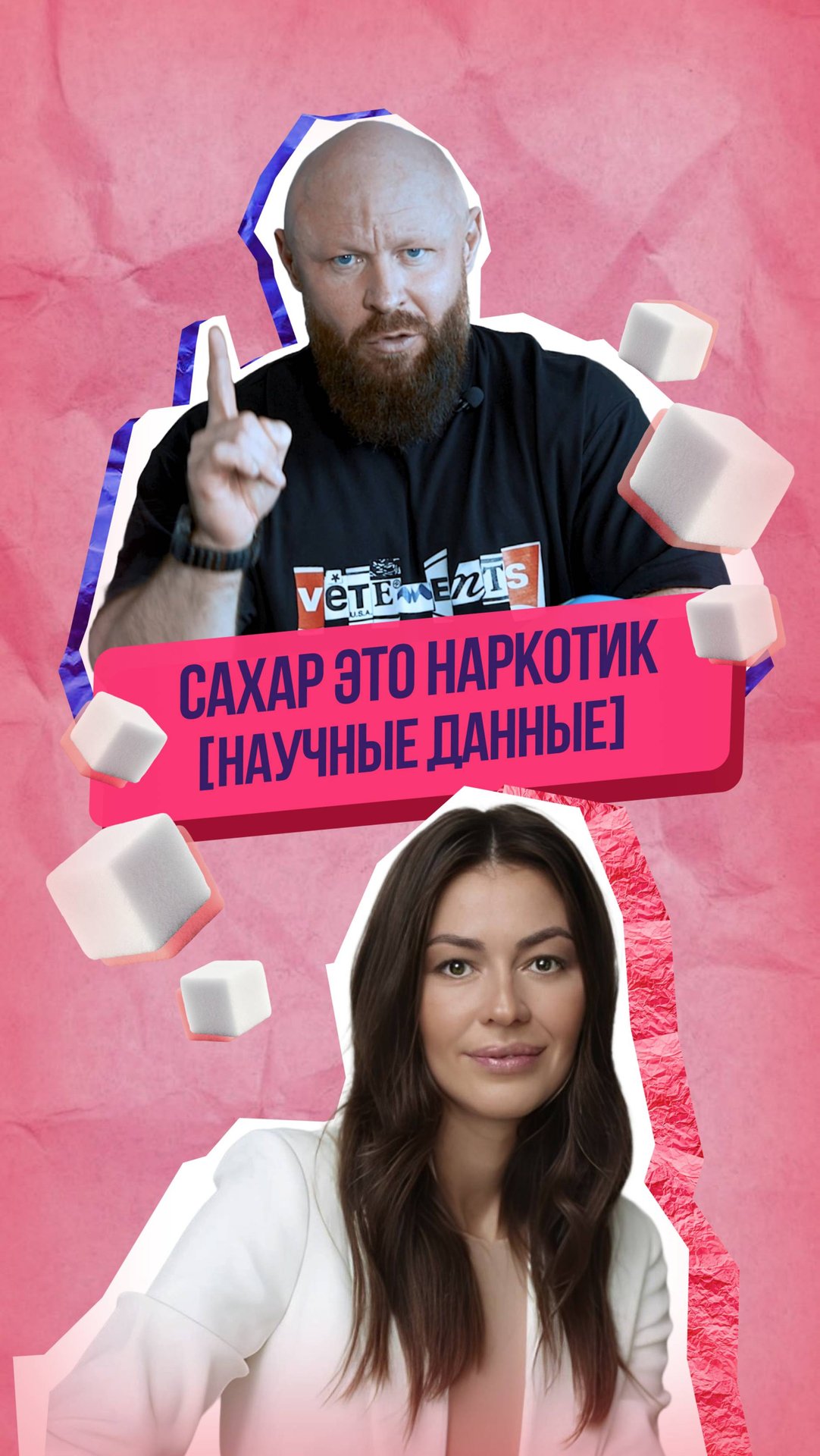 Сахар это Наркотик. Брин vs Глинкина