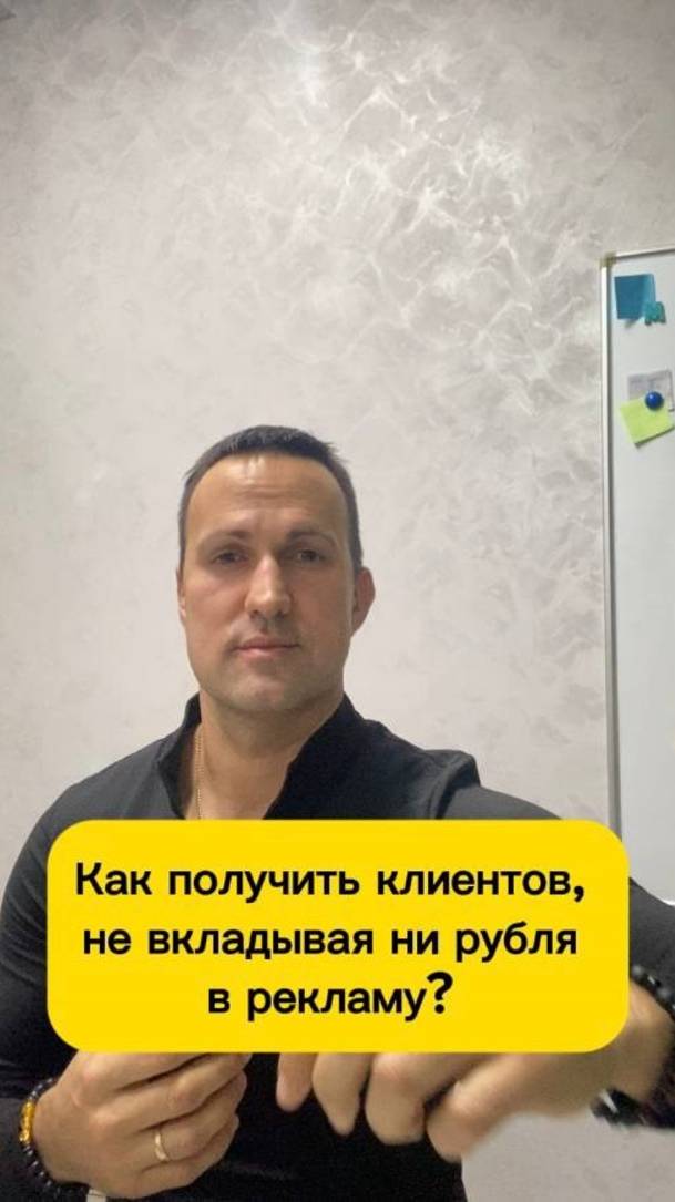 Как получать клиентов не вкладывая ни рубля в рекламу?