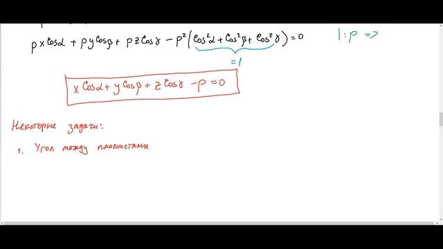 ЛА1-09 (МИРЭА 2025-2026) Уравнения плоскости. Уравнения прямой в пространстве