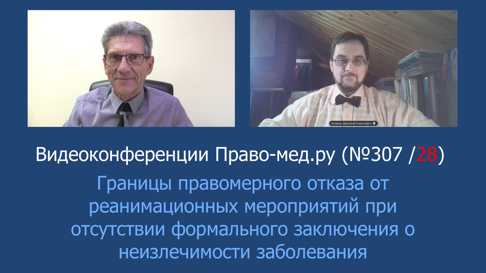 Границы правомерного отказа от реанимации без заключения о неизлечимости заболевания