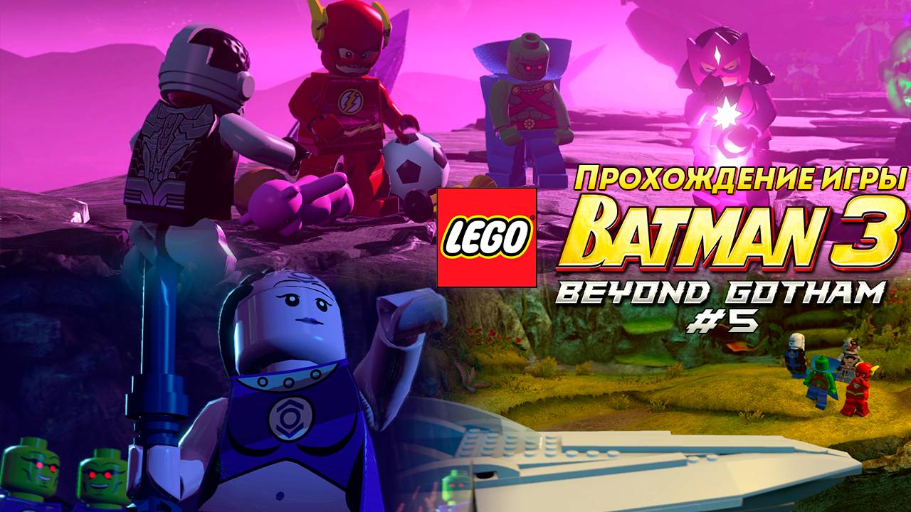 Прохождение игры LEGO Batman 3: Beyond Gotham #5