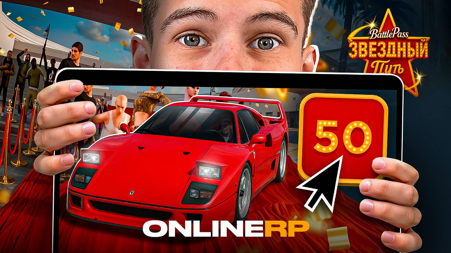 ПРОШЕЛ 50 УРОВНЕЙ БАТТЛ ПАССА в ОНЛАЙН РП - ОБНОВА НОВЫЙ СЕЗОН ONLINE RP GTA SAMP