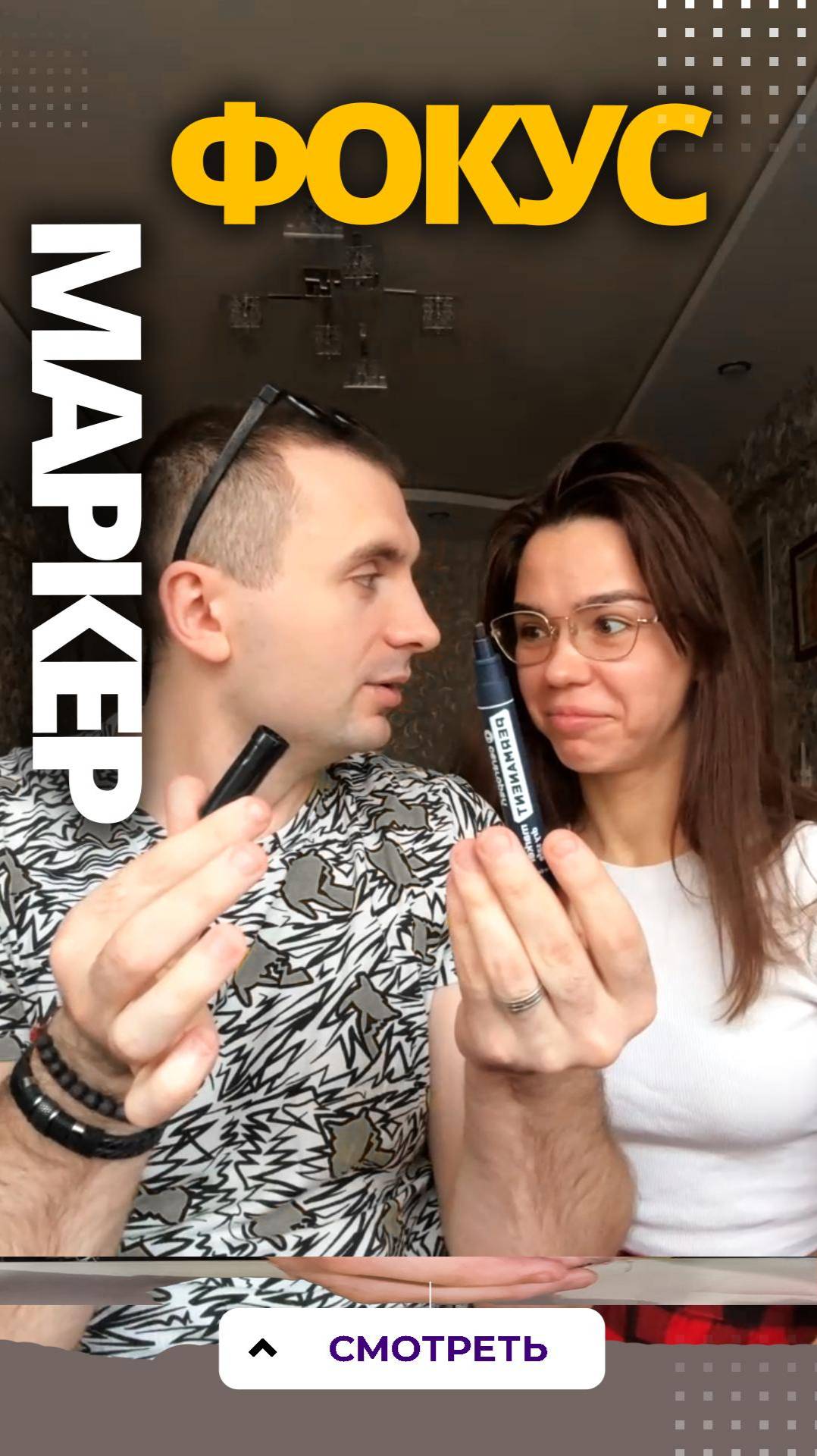 Фокус с исчезновением маркера! Топовый фокус!