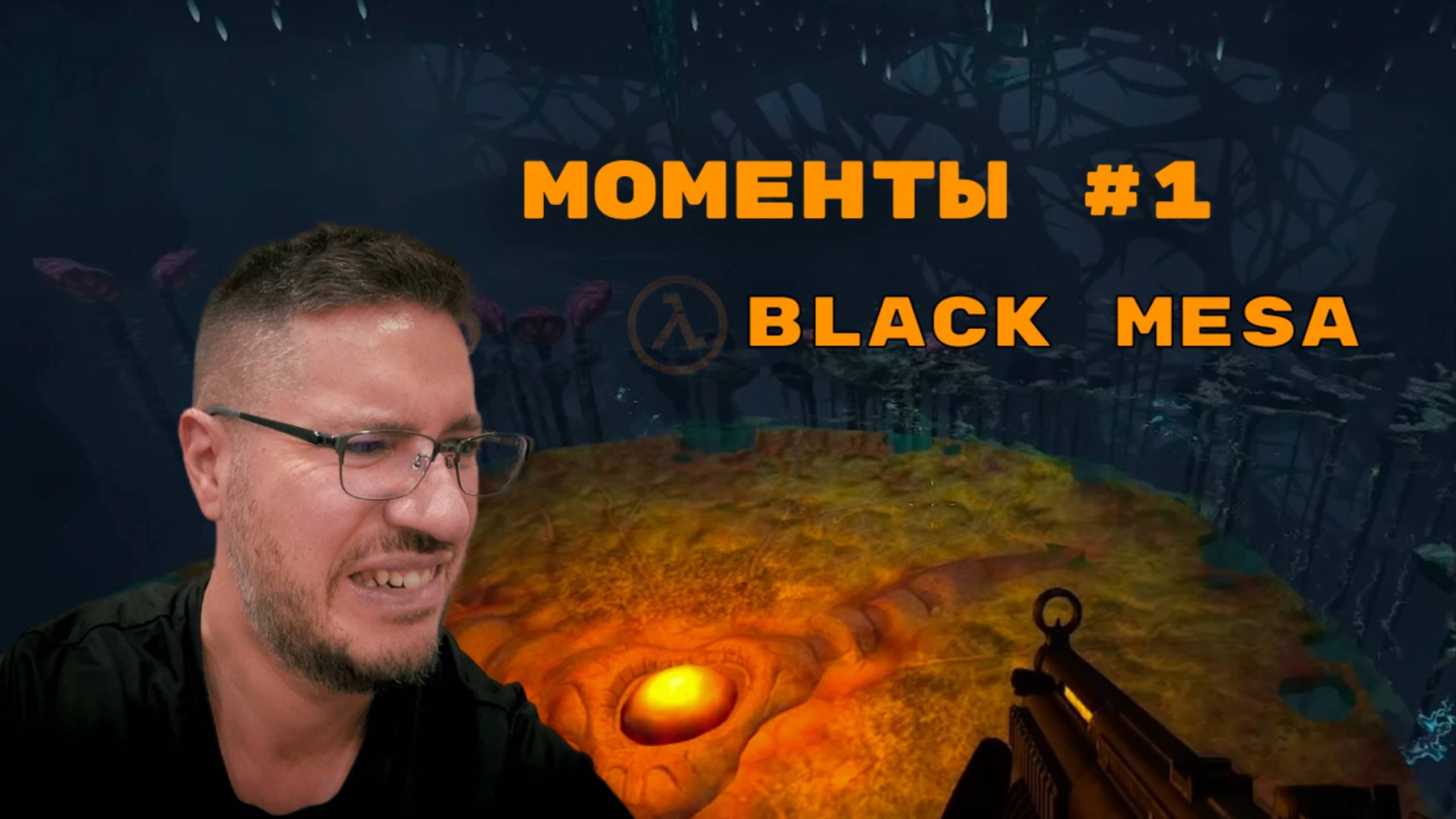 😱 Просто Я Паникер | Лучшие Моменты Black Mesa #1