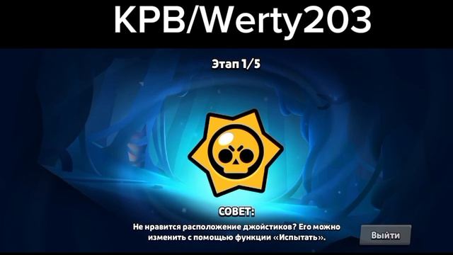 Коллаборация с очень странные дела в браво Старс