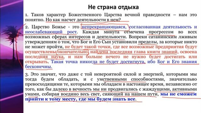 4  СЕМИНАР  Тема № 4 Господство в Царстве Христа