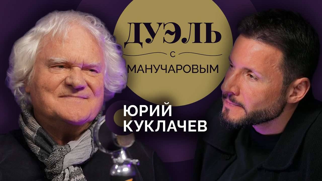 Дуэль с Манучаровым. Юрий Куклачев об уникальности Театра кошек и силе любви