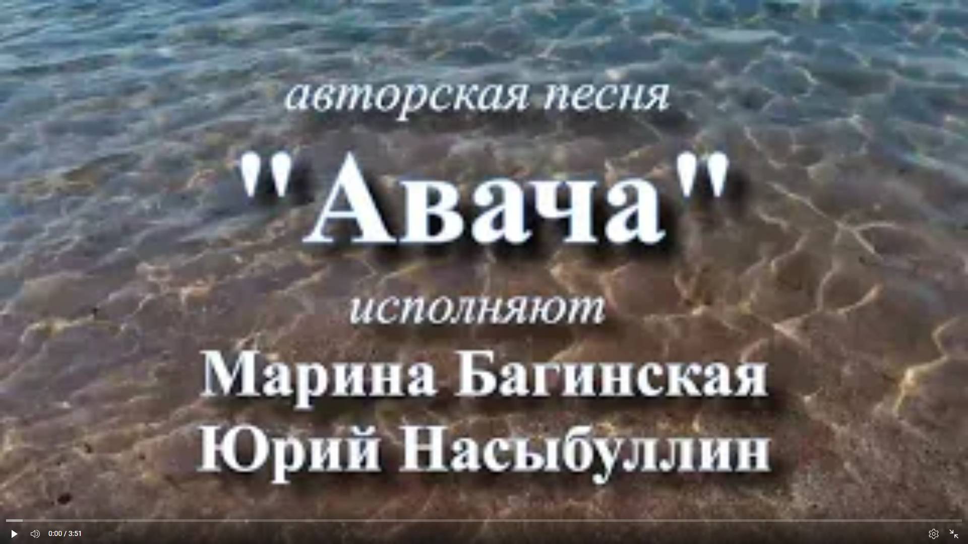 Авторские песни Юрия Насыбуллина _Авача_, исполняют Марина Багинская и Юрий Насыбуллин