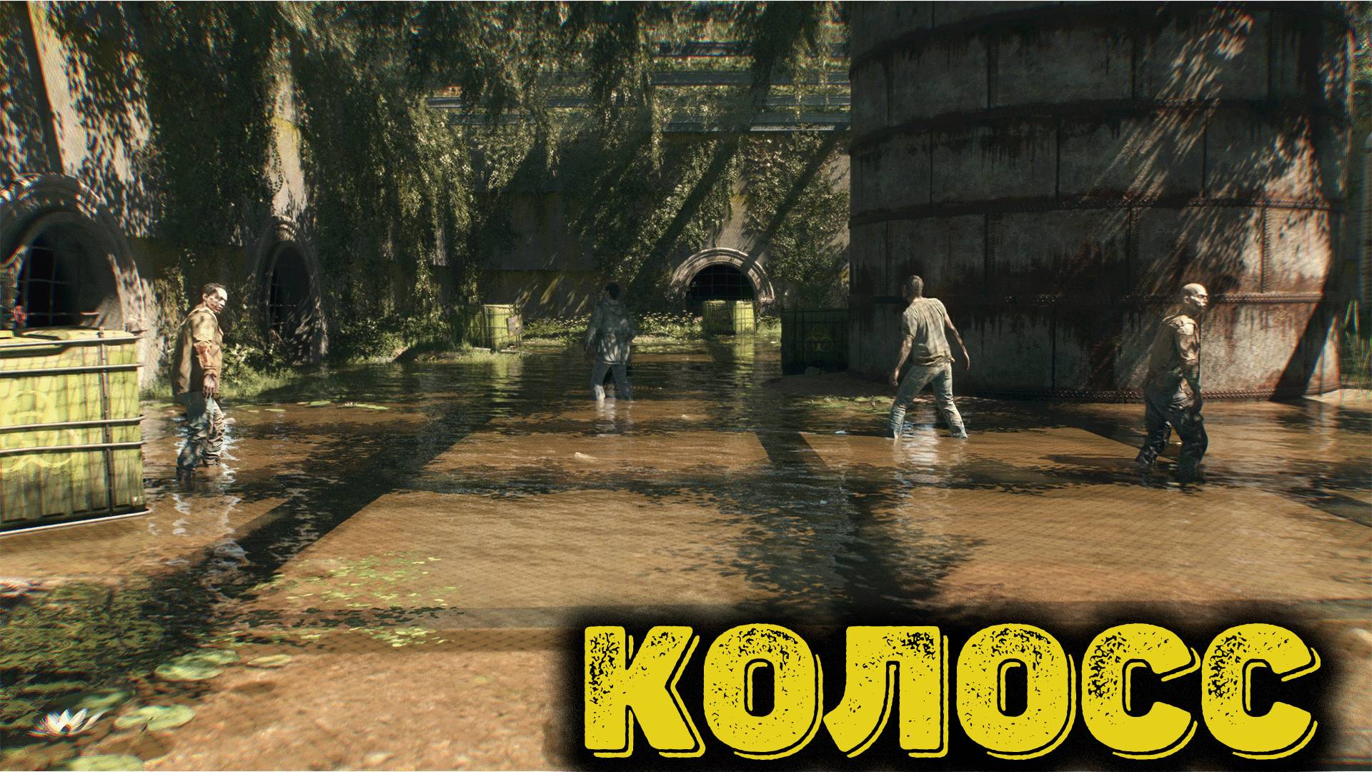 Dying Light The Beast Часть 15 -  Колосс