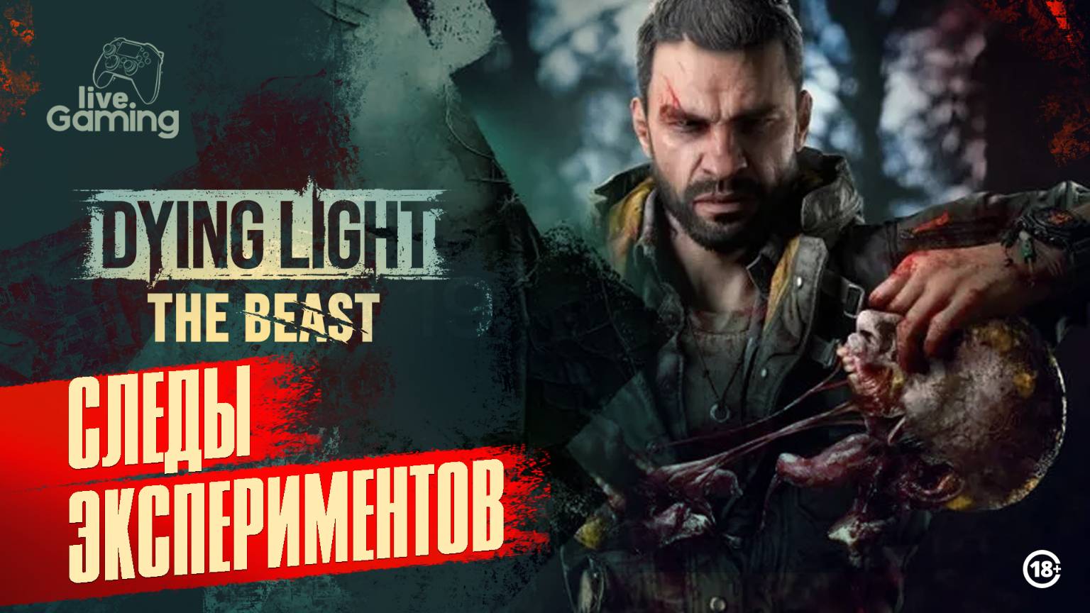 [#5] Dying Light: The Beast – Кровь и вода