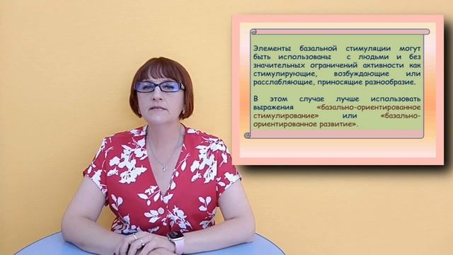 Инновационные подходы в коррекционно-развивающей работе для детей с НОДА: базальная стимуляция