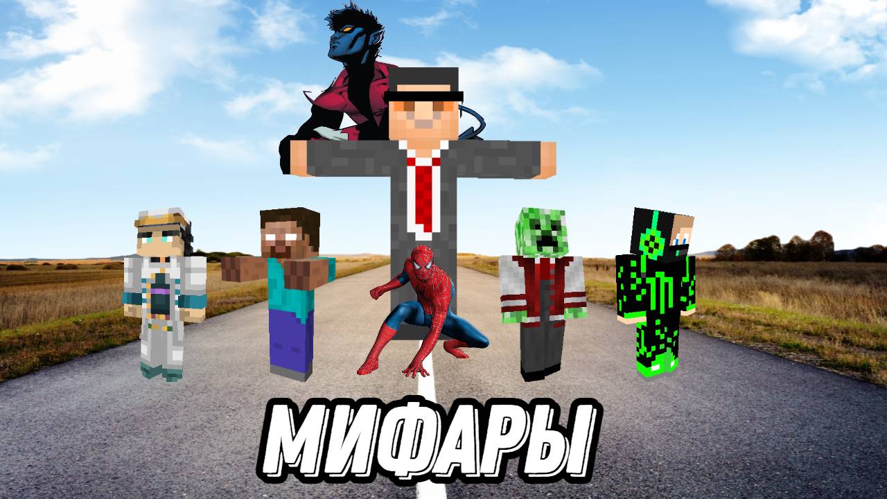 Мифары (фильм, 2025)